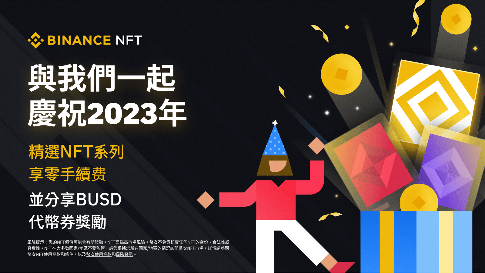 Celebrate 2023 with Binance NFTs: Enjoy zero fees on select NFT ...