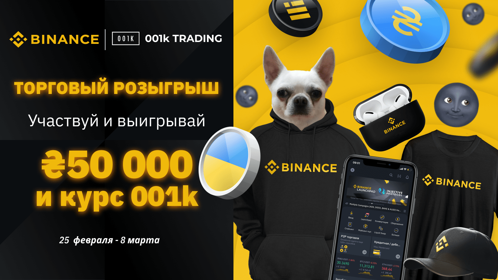 Торговый конкурс Binance совместно с 001k Trading | Блог Binance