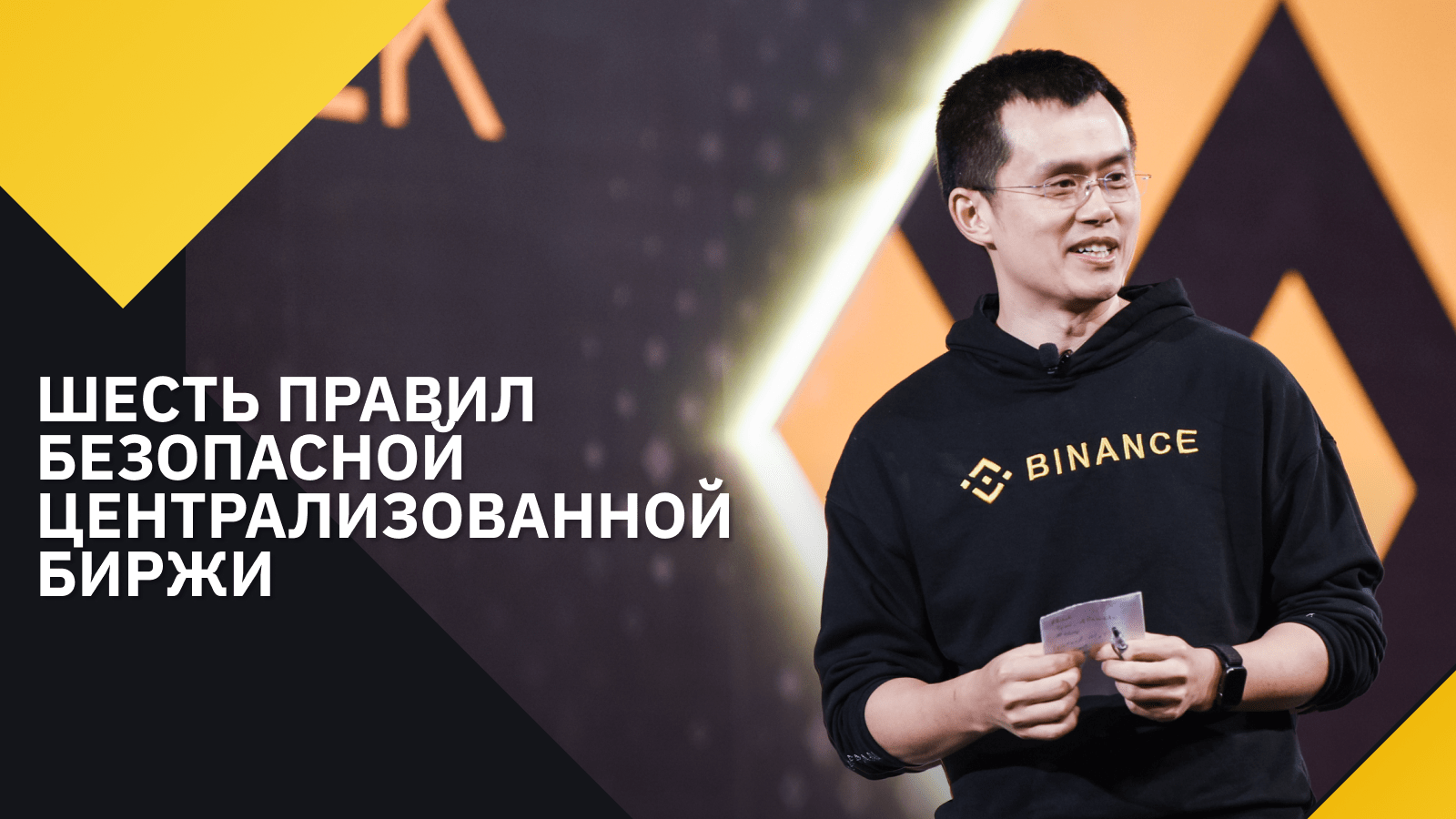 Six rules for a secure centralized exchange | Binance Blog on Binance ...
