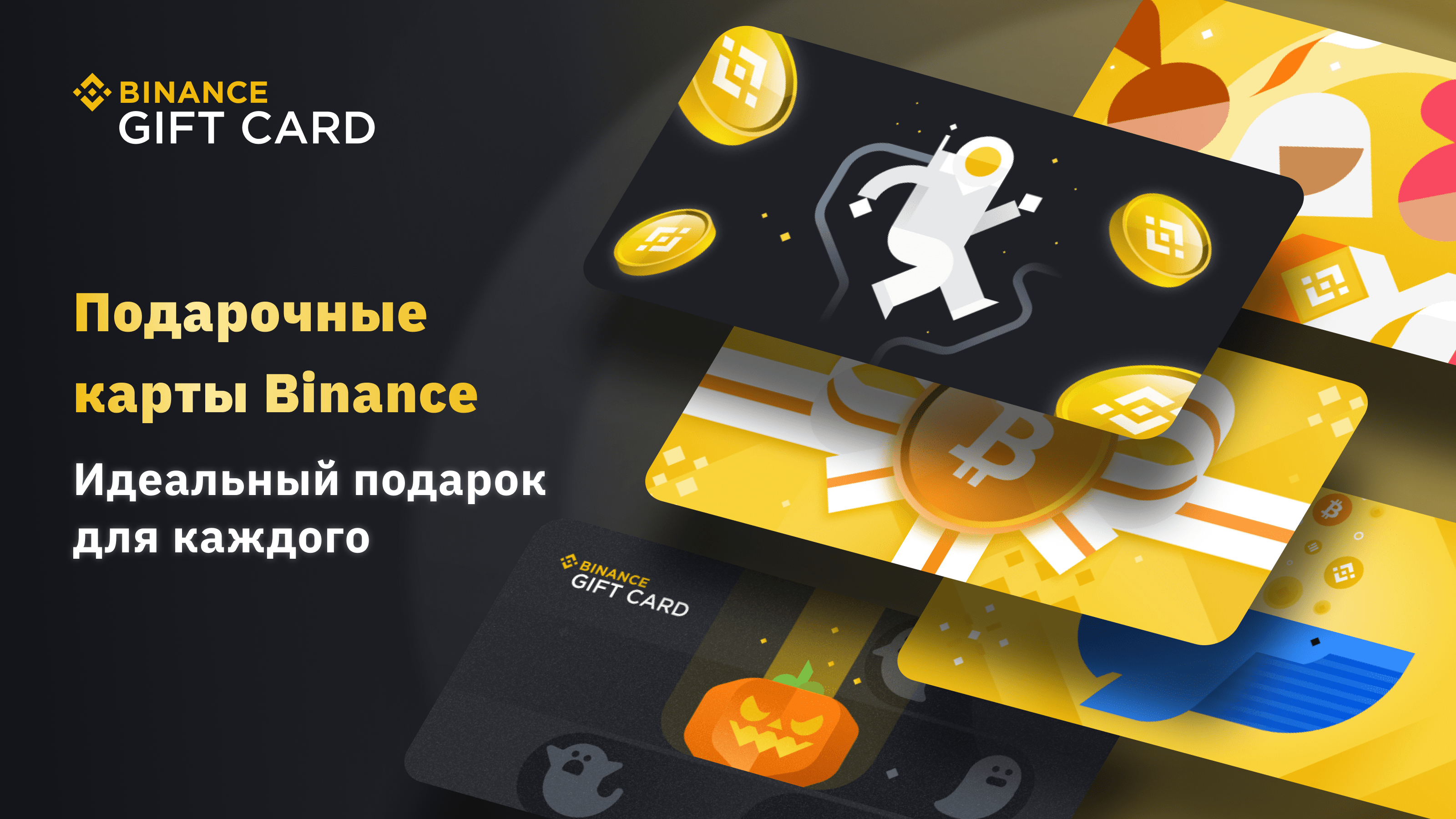 Binance Gift Cards: The Perfect Gift for Everyone | Binance Blog on ...