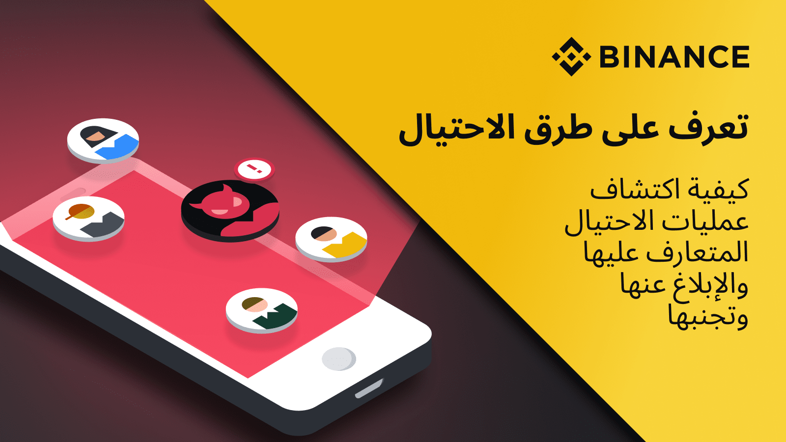 Learn about the scam: How to spot, avoid, and report acquaintance scams | Binance Blog on ...