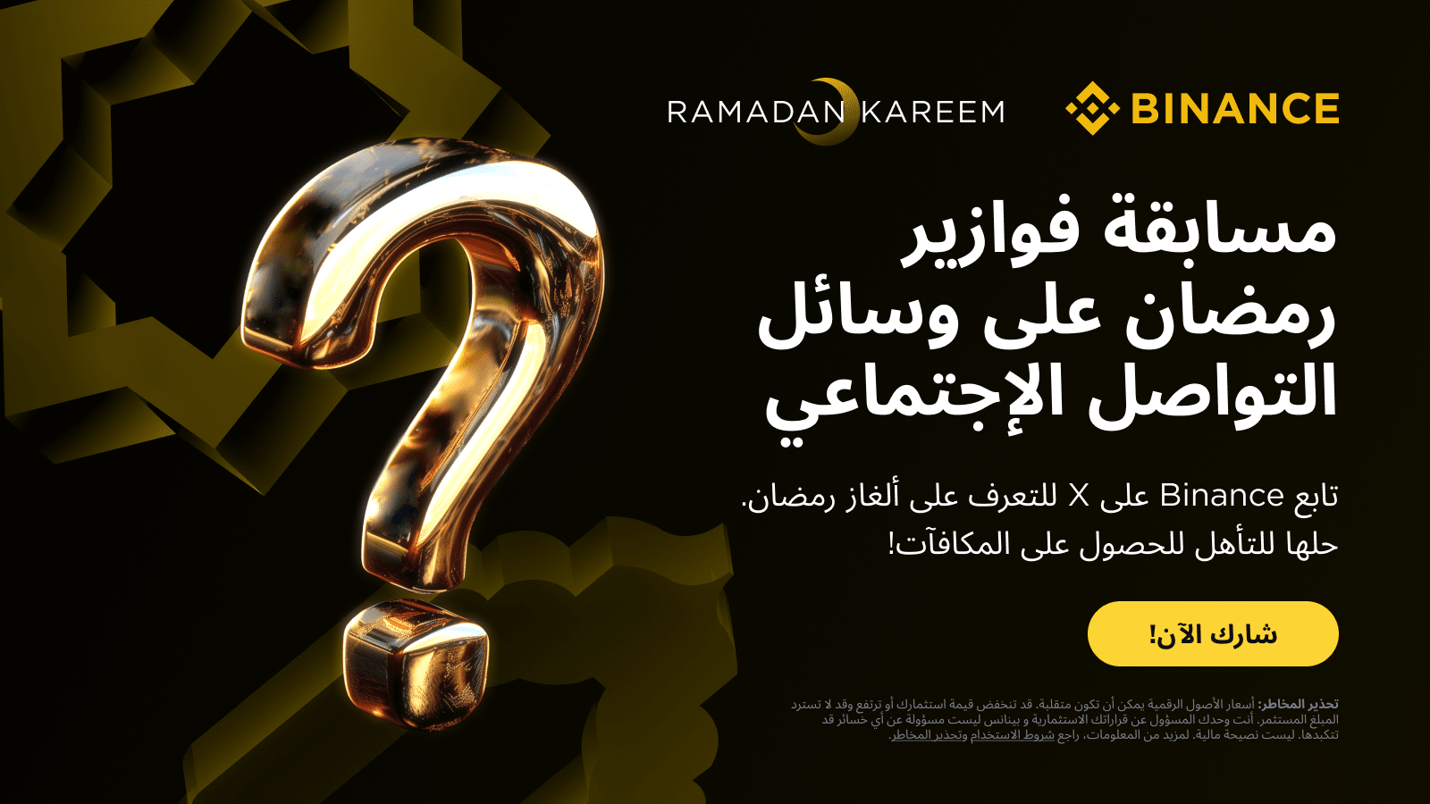 Ramadan Fawazir：解决 X 上的谜题并获得奖励！ | Binance Blog发布于币安广场