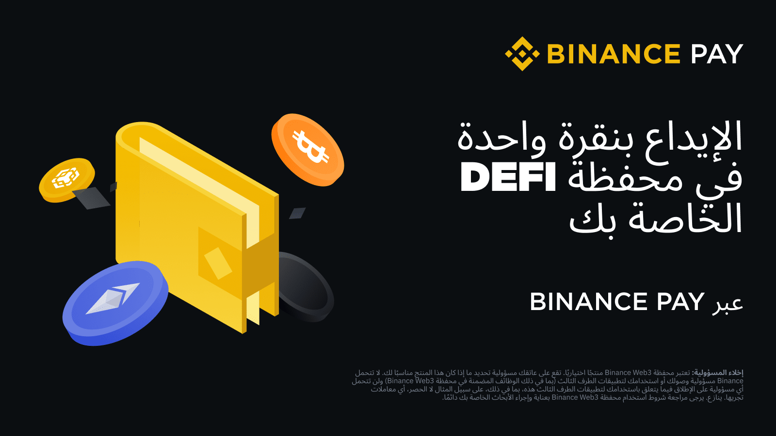 Using DeFi, now simpler: Binance Pay's one-click deposit feature ...