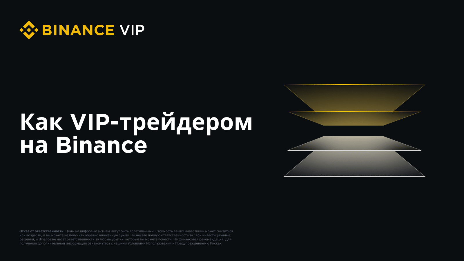How to Become a VIP Trader on Binance: Learn about Exclusive Privileges ...