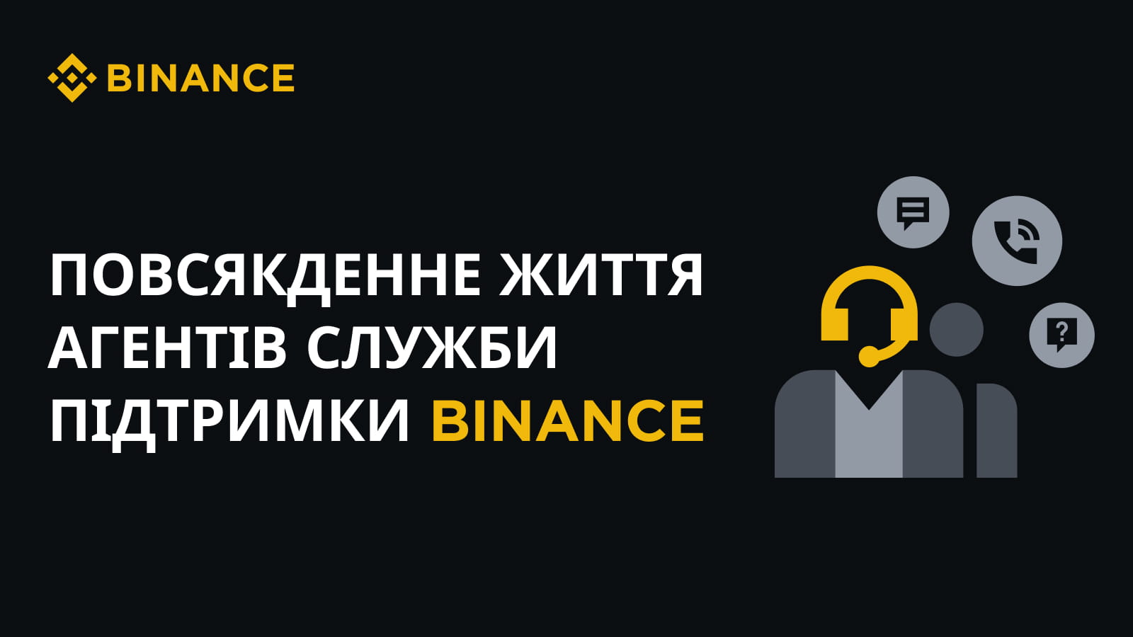 Daily Life of Binance Support Agents | Binance Blog on Binance Square