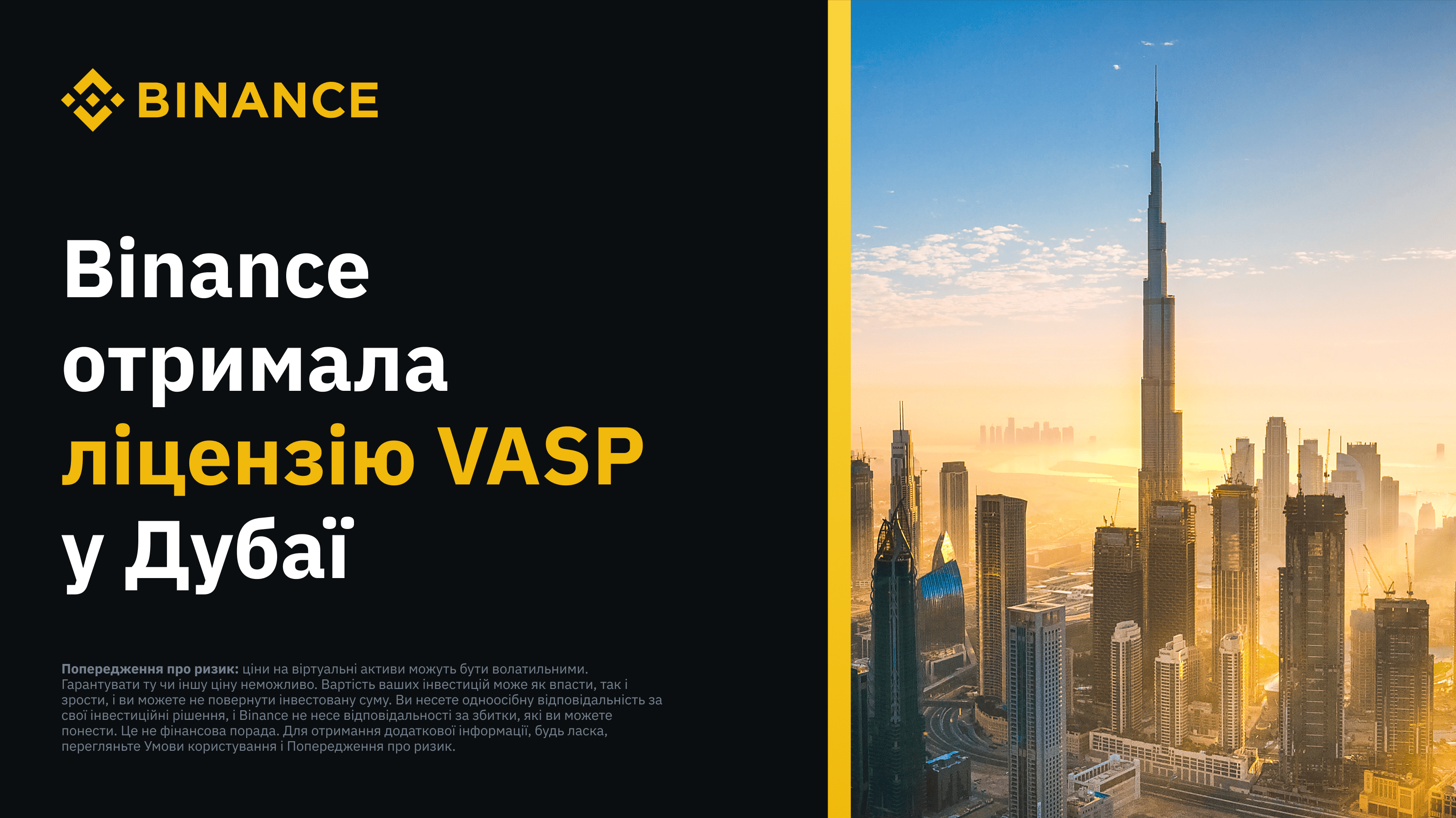 Binance FZE has received a VASP license from the Dubai Virtual Asset ...