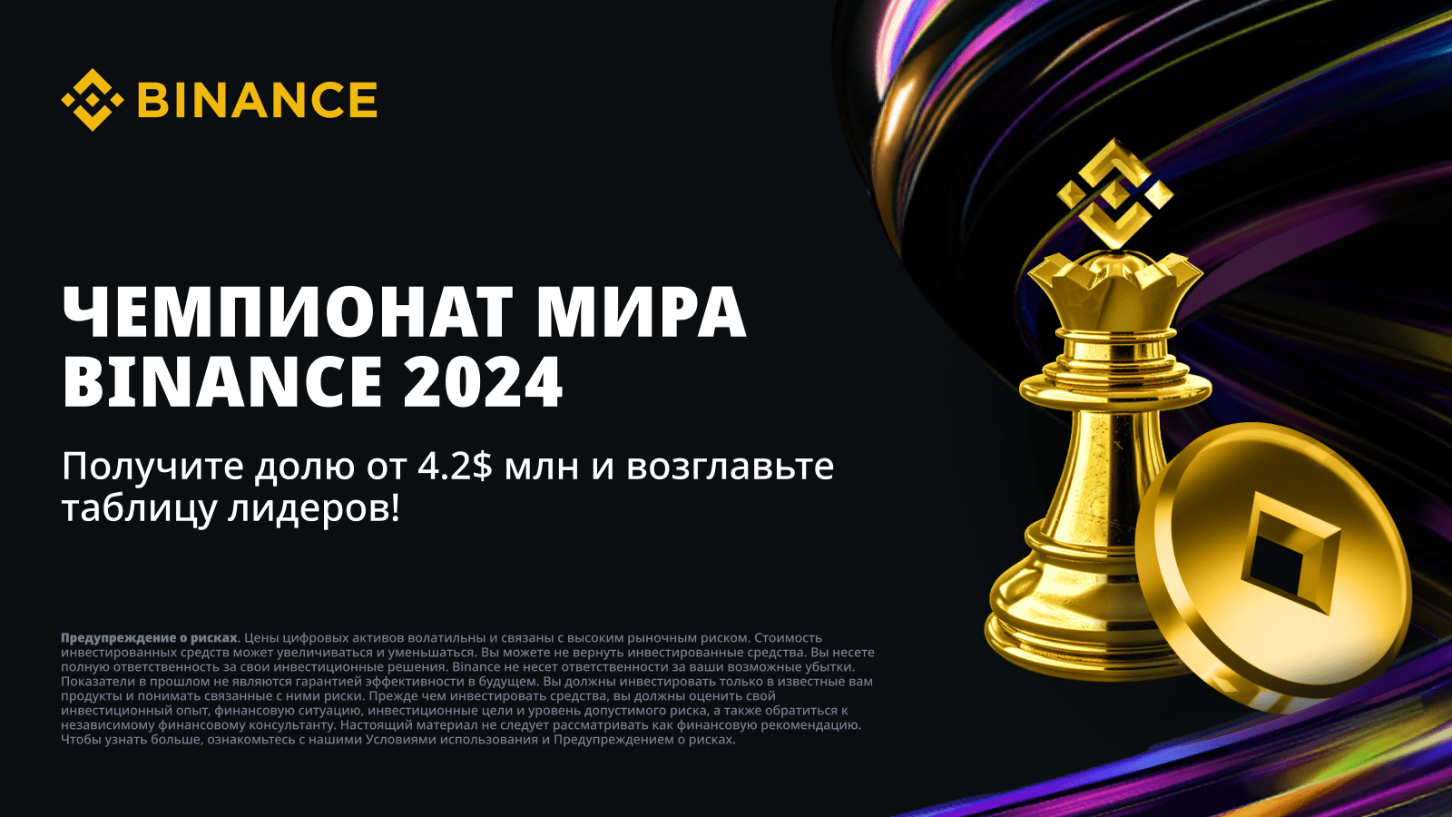 Новости Binance