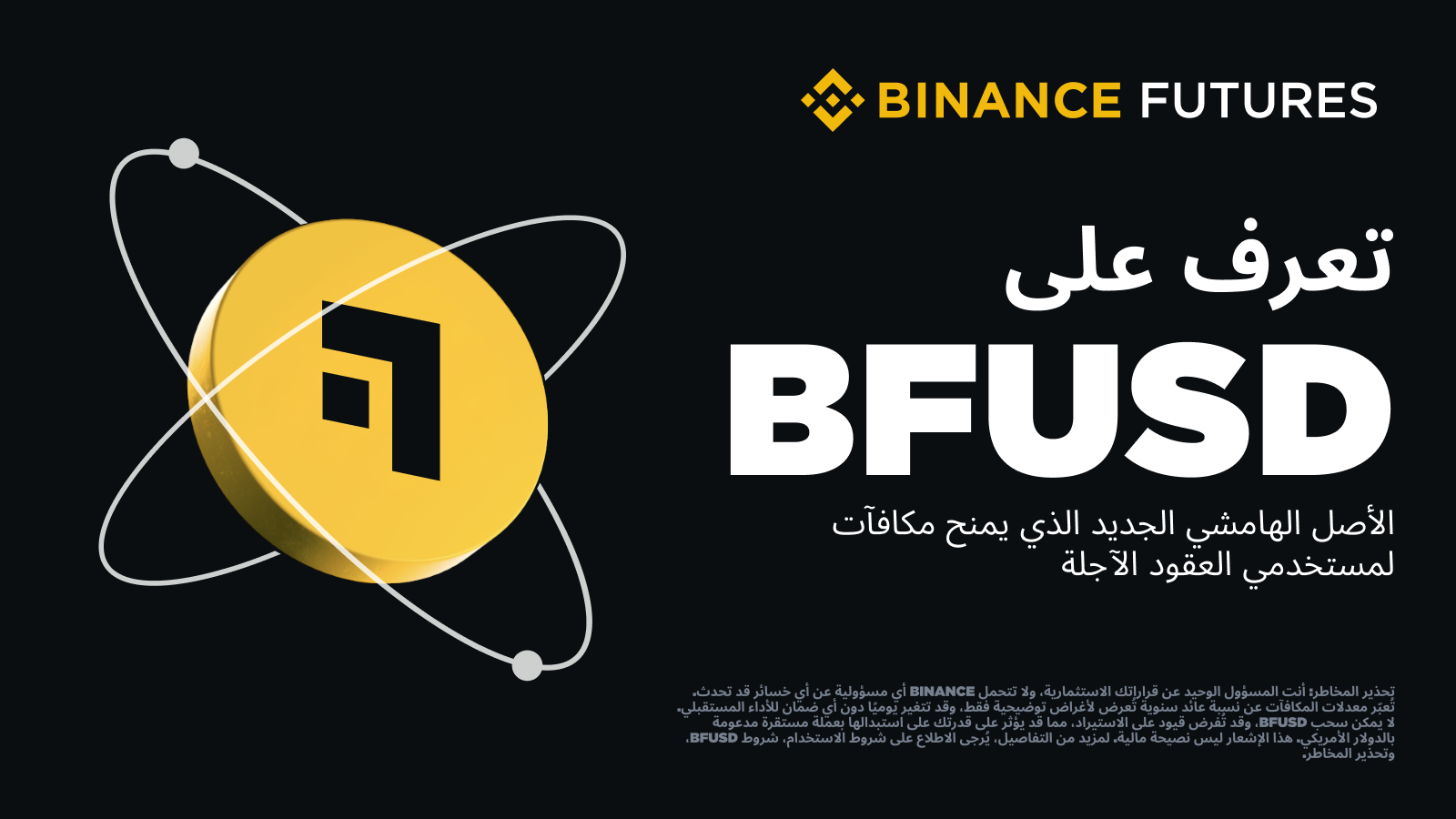 Presentamos BFUSD: un activo de carry trading recompensado exclusivamente por Binance para ...