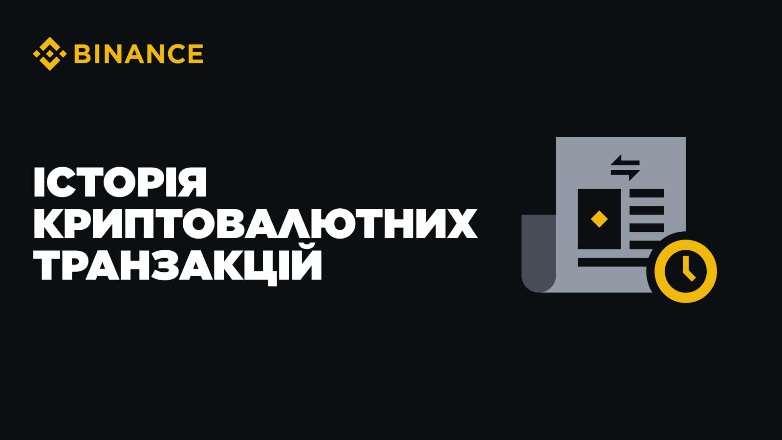 How and where to view cryptocurrency transaction history | Binance Blog on Binance Square