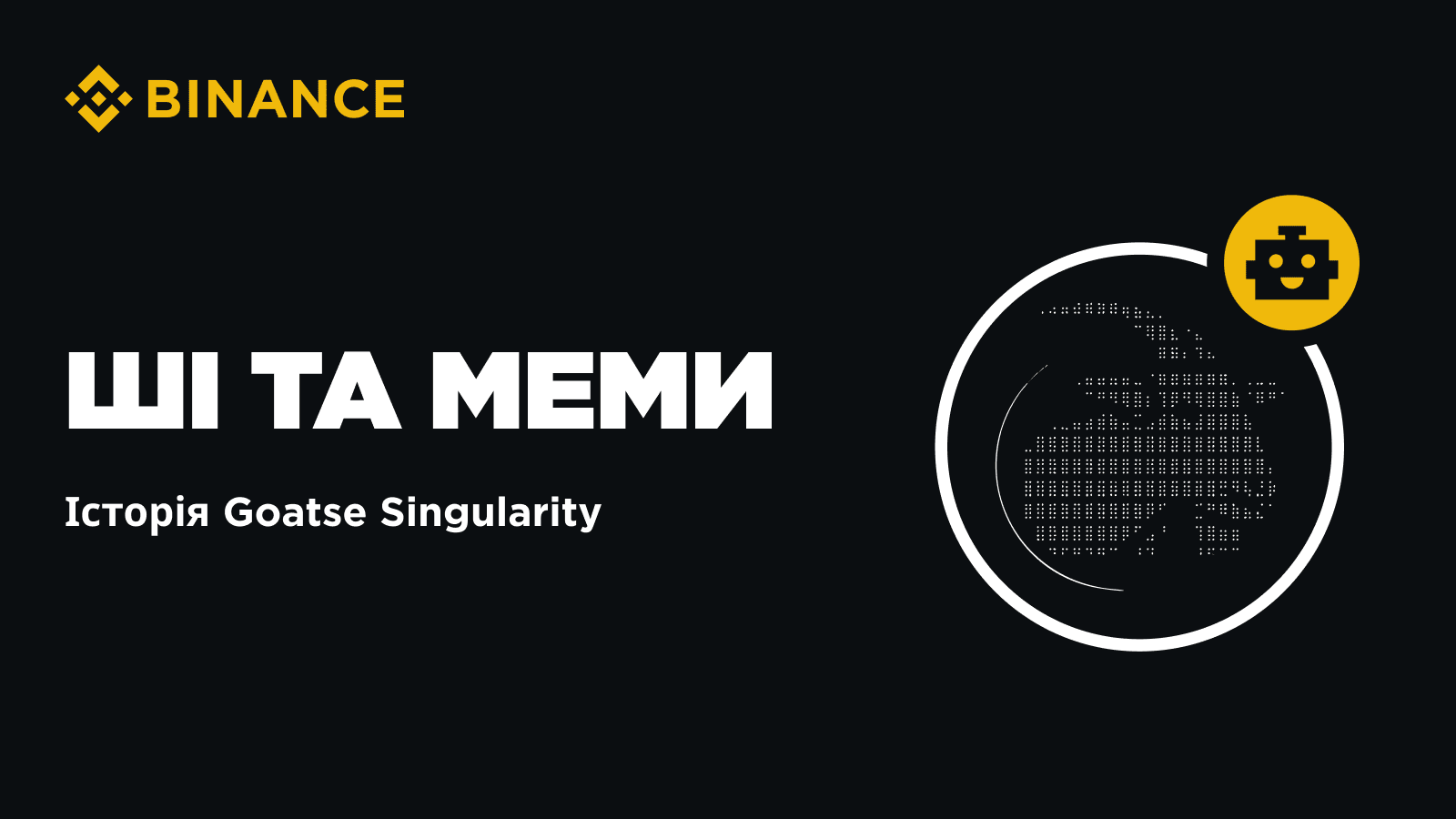 історія Goatse Singularity | Binance блог