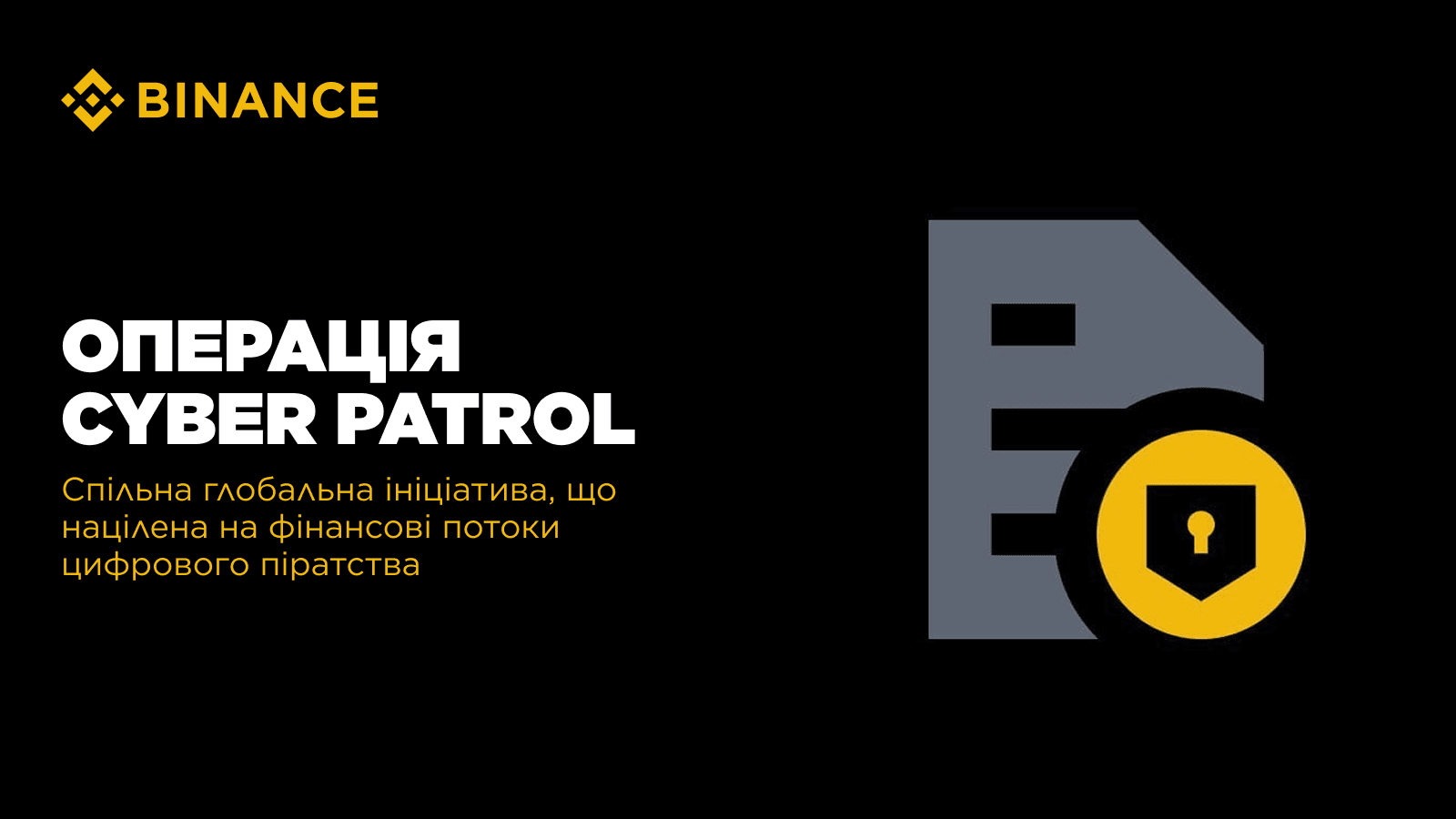 Binance долучається до операції Cyber Patrol — спільної глобальної ...