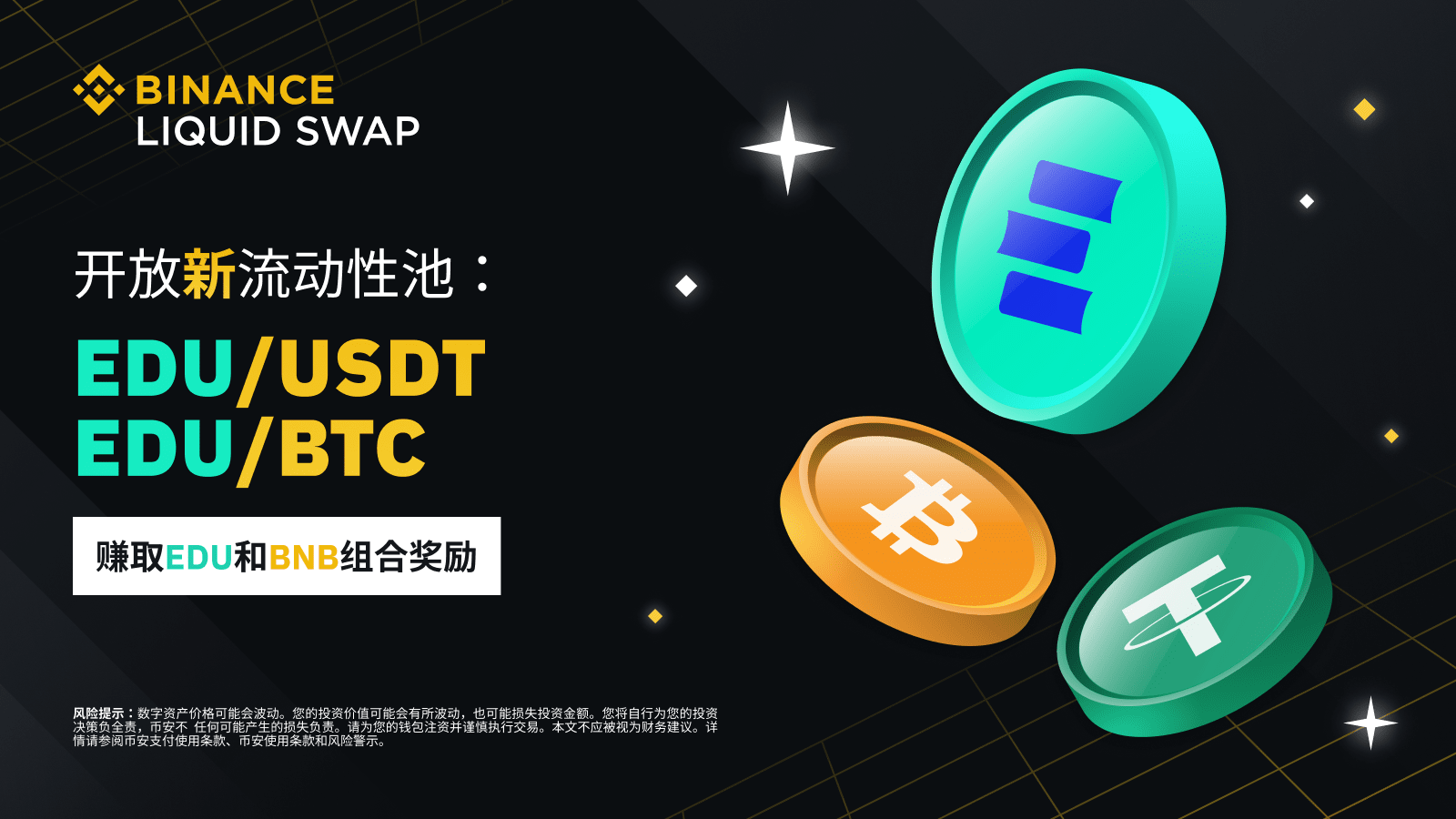 Binance Liquidity Mining Launches EDU and BNB Combination Rewards for EDU/USDT and EDU/BTC ...