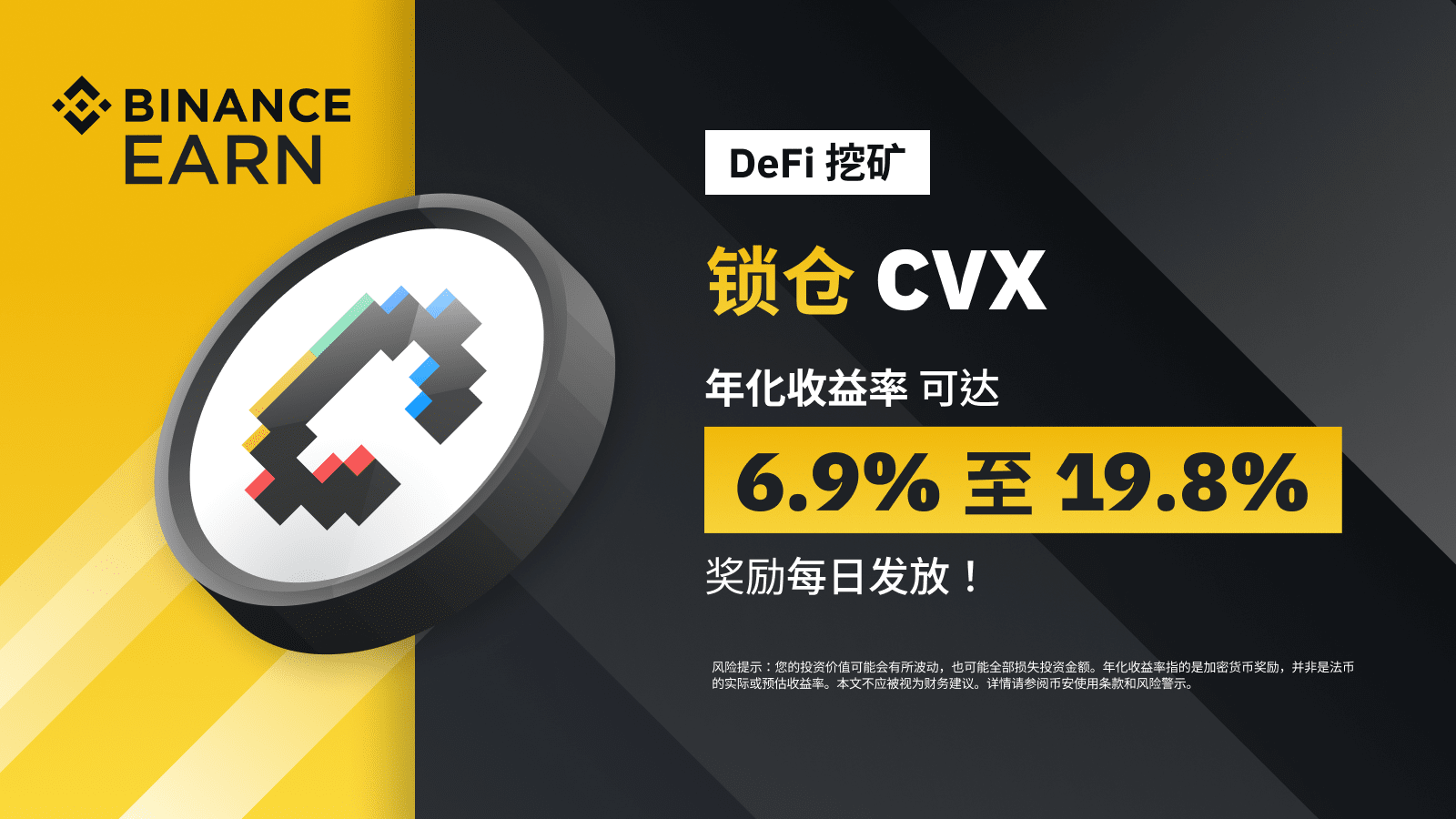 Binance DeFi Mining Launches CVX DeFi Locking Product, with Annualized ...