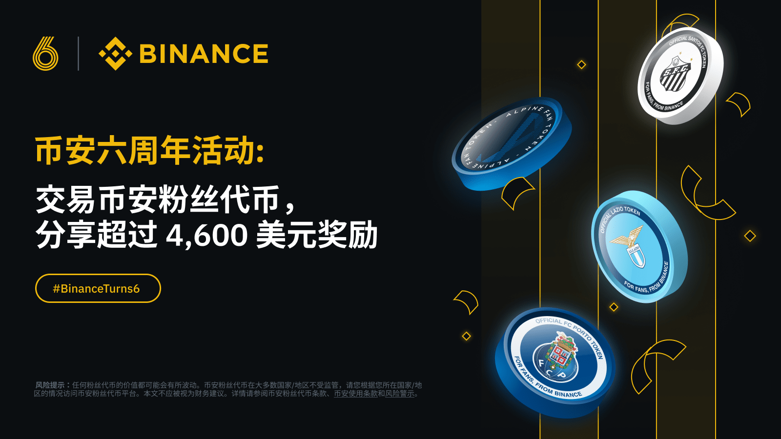 Binance 6th Anniversary Event: Trade Binance Fan Tokens and Share Over ...