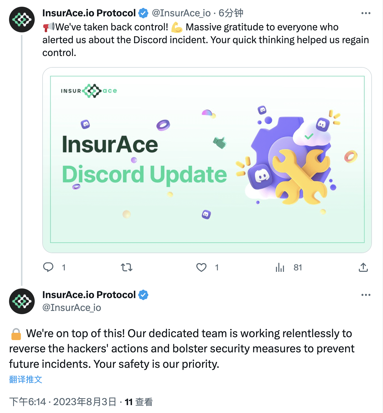 InsurAce: Regained control of Discord and is tracking down the hacker ...