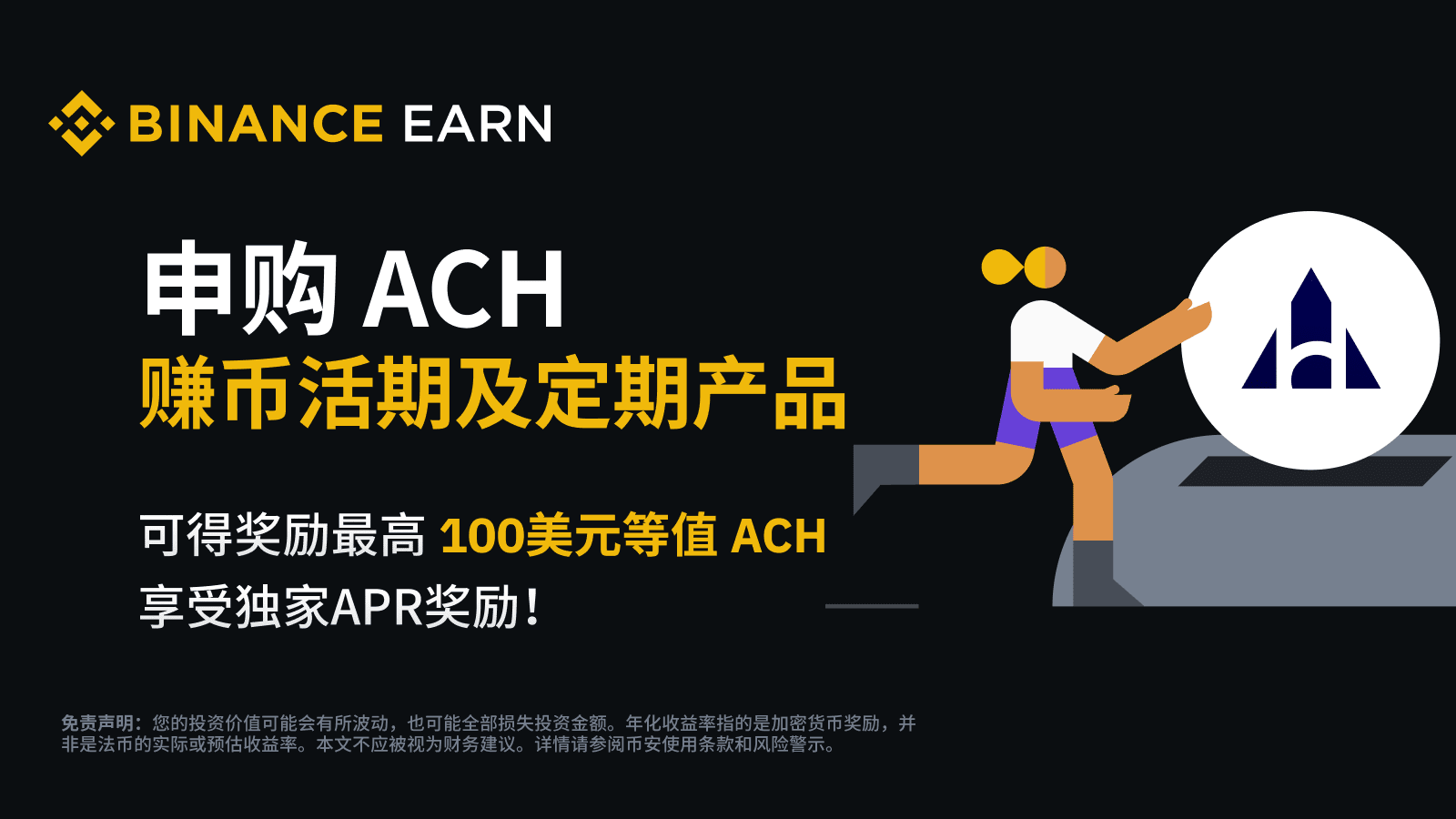 ACH Coin Earning Product: Enjoy exclusive annualized returns and up to ...