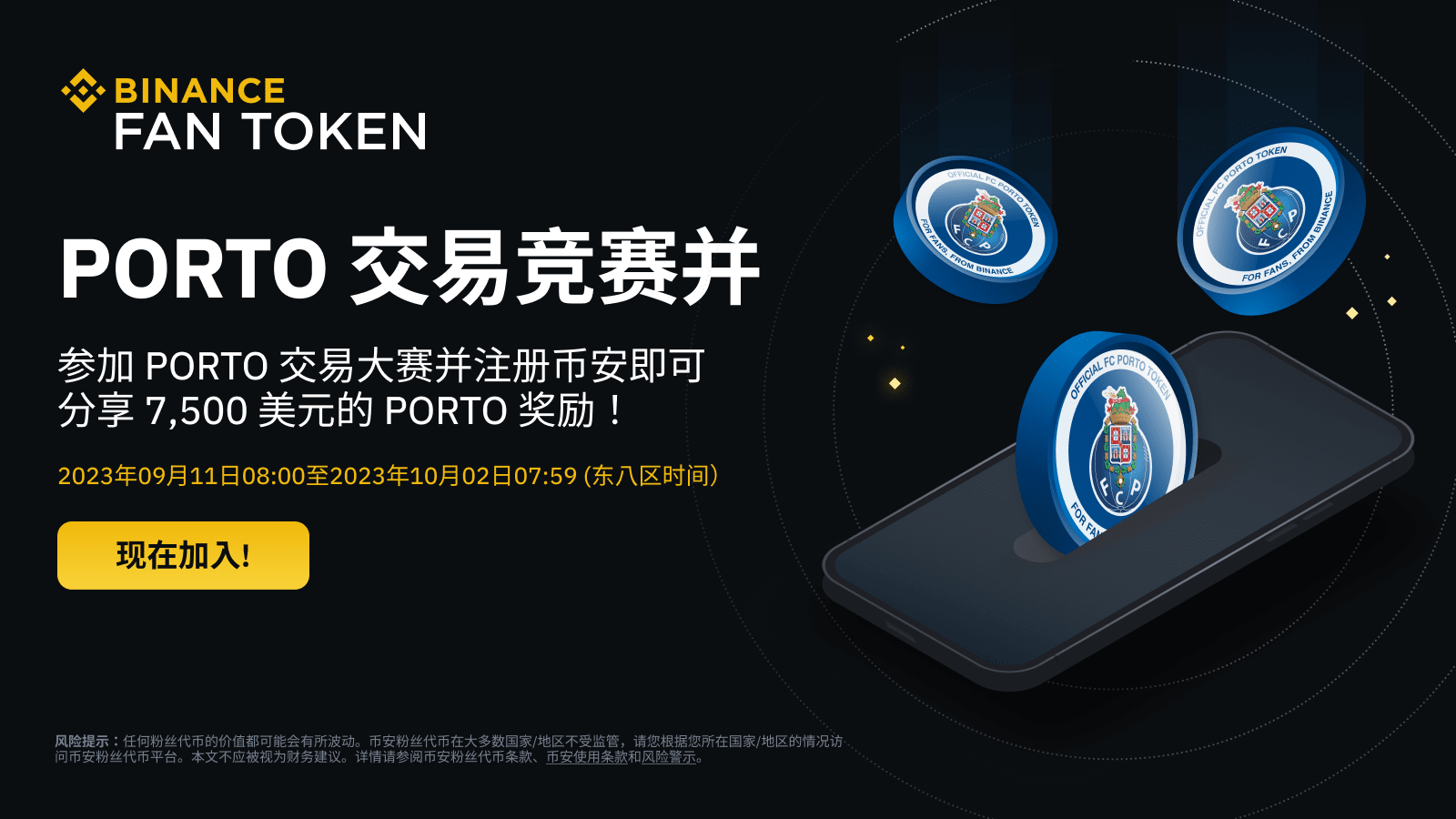 Binance Fan Tokens: Participate in the PORTO Trading Competition and ...