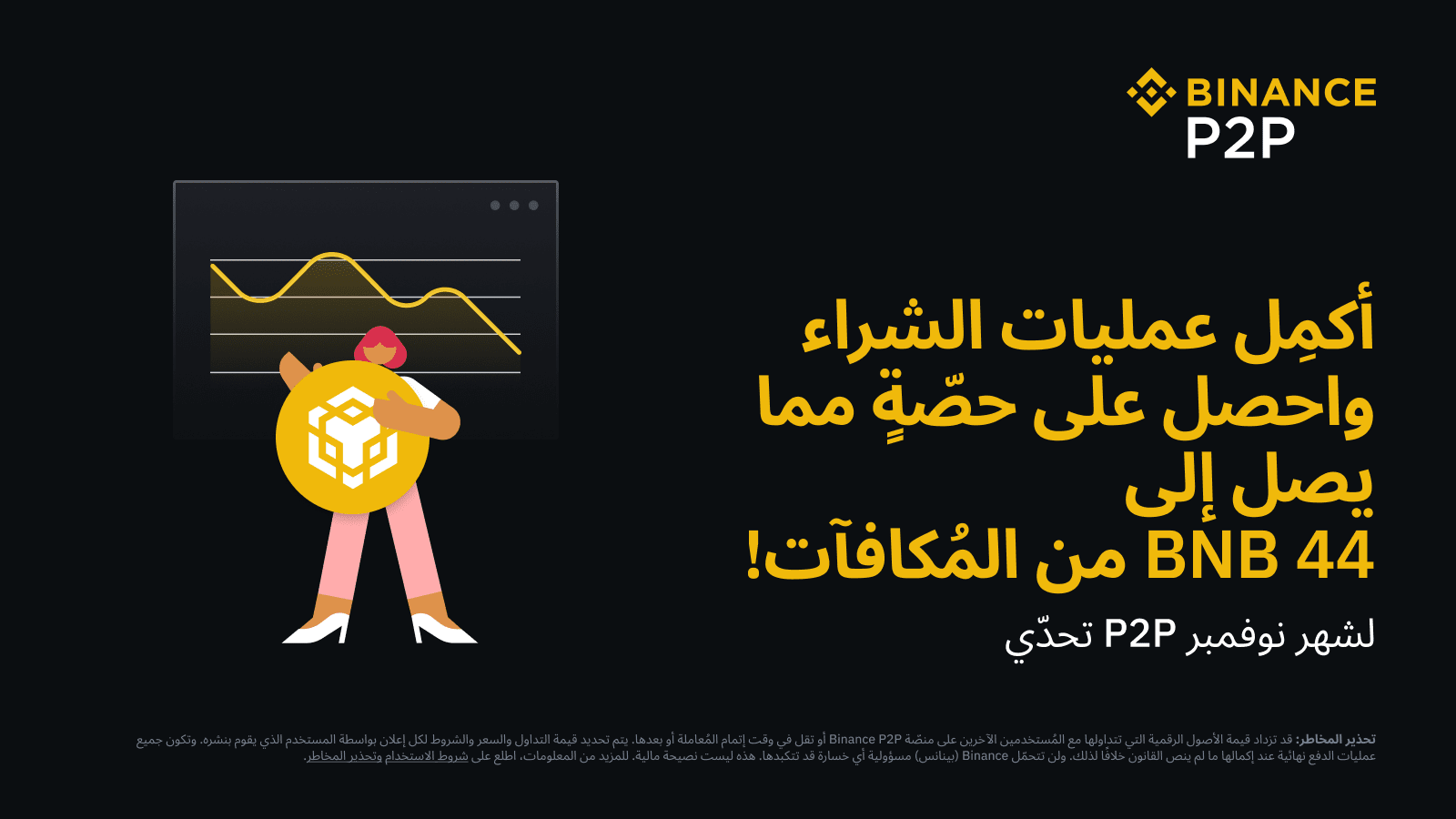 November P2P Challenge: Complete P2P purchases and get a share of 44 ...