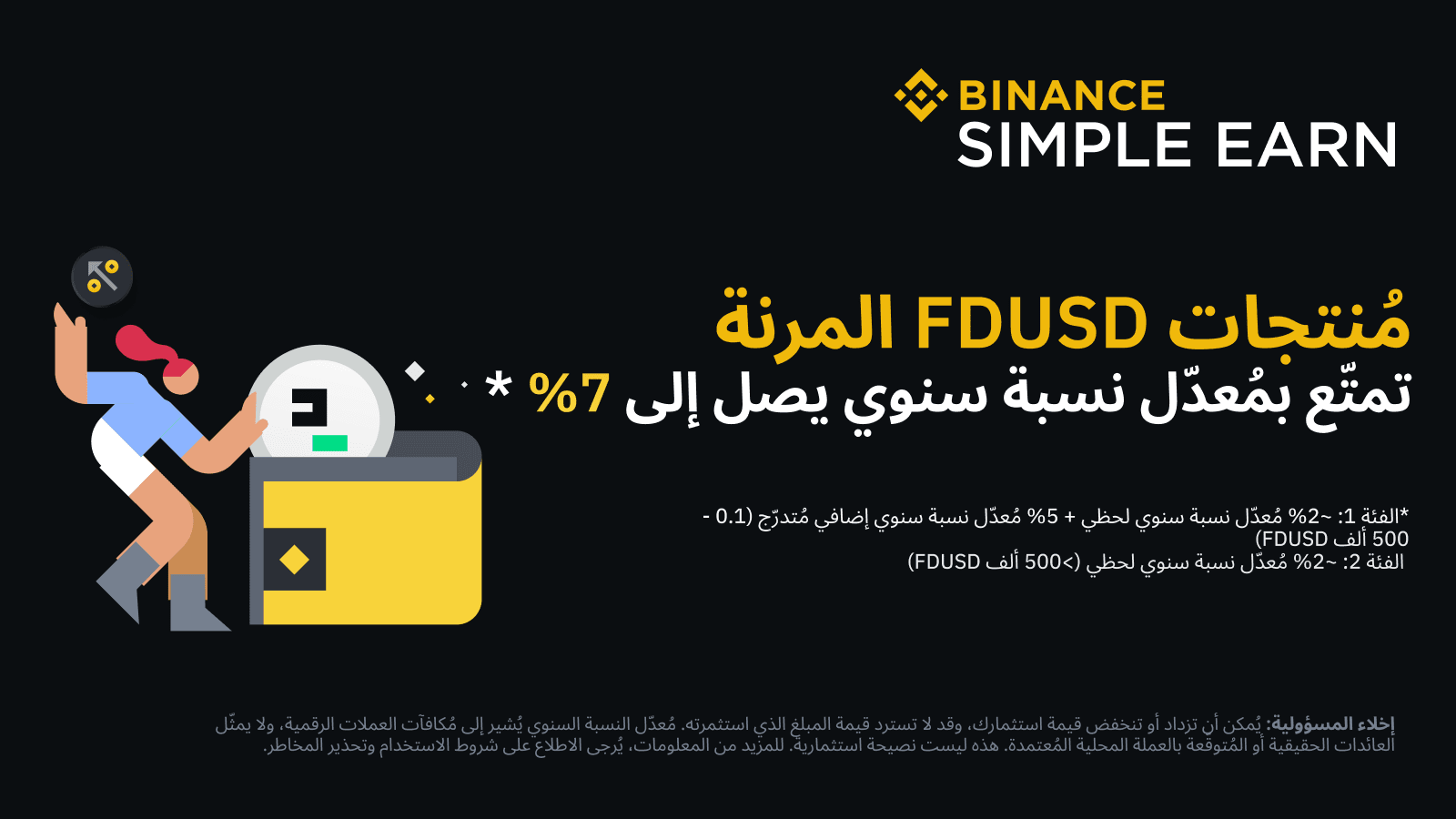 Flexible FDUSD Products: Enjoy up to 7% APR rewards now! | Binance ...