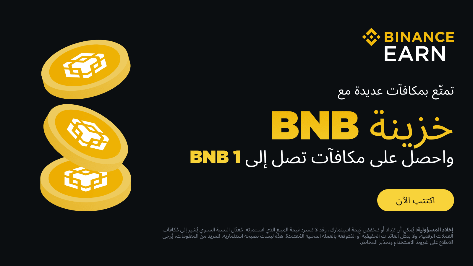 BNB Vault: Subscribe now and get rewards of up to 1 BNB! | Binance ...