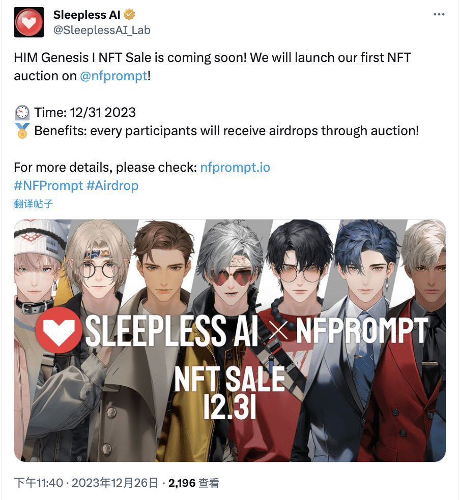 Sleepless AI will launch “HIM Genesis I” NFT auction on NFPrompt on December 31st | Binance News ...