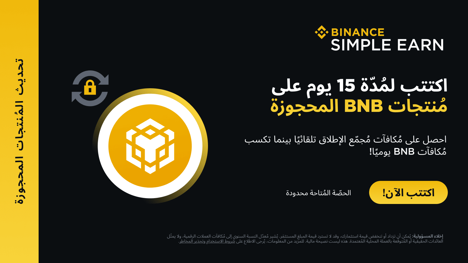 Binance adds BNB products reserved for 15 days on Simple Earn | Binance Announcement on Binance ...