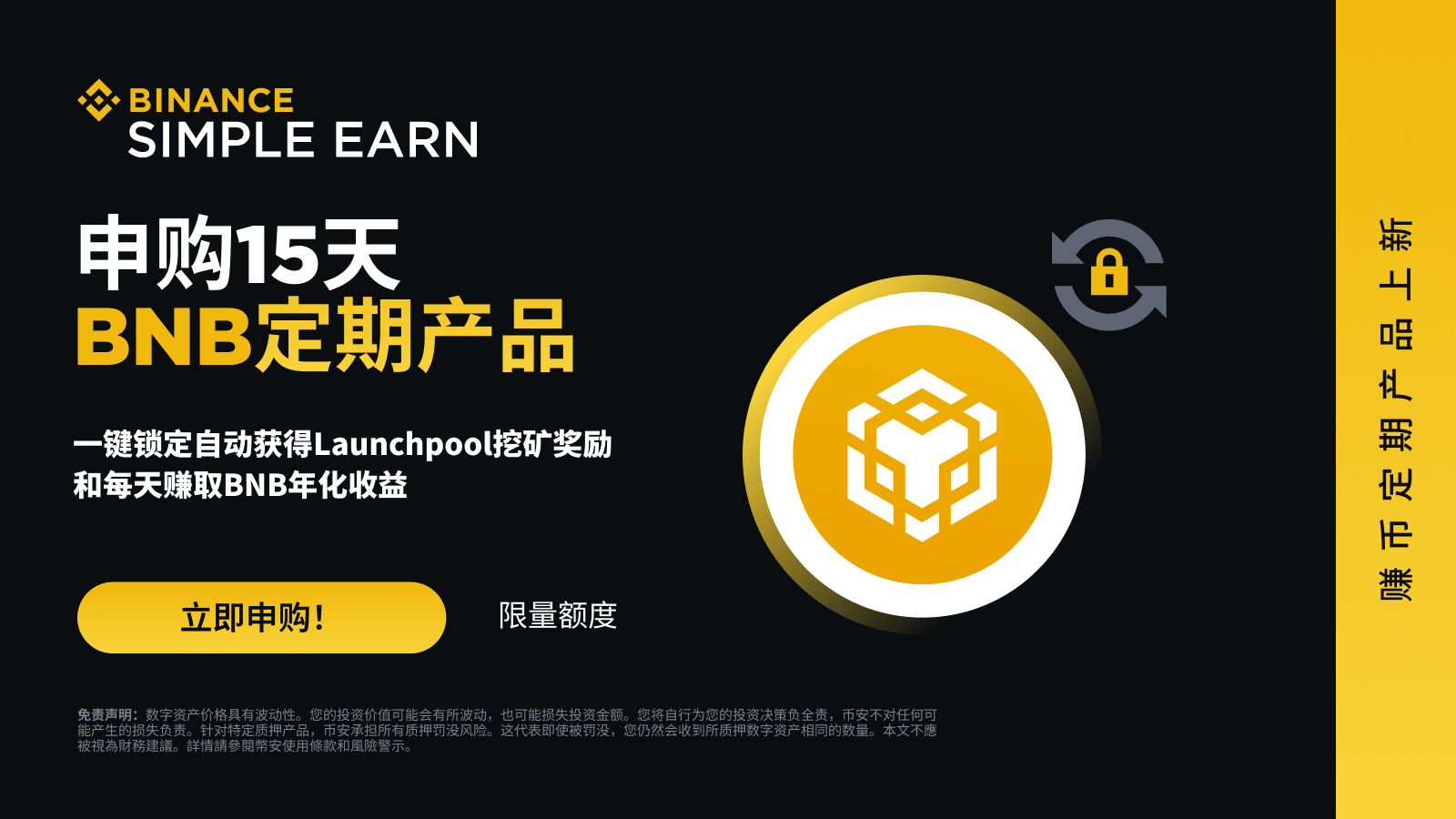 Binance Earn Money launches 15-day BNB fixed-term product | Binance Announcement on Binance Square