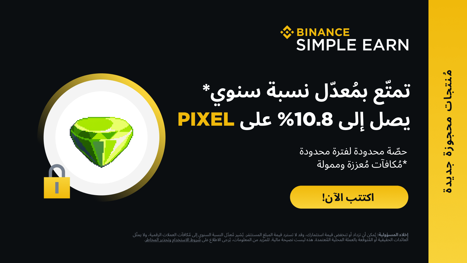 Binance Adds PIXEL to Simple Earn Reserved Products | Binance ...