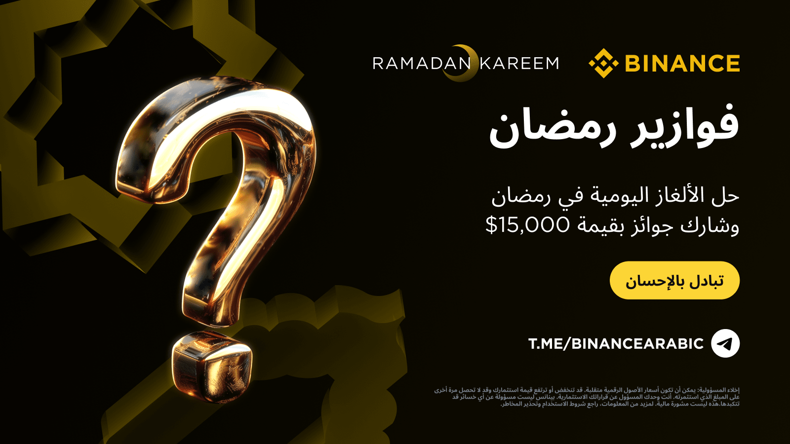 Ramadan Fawazeer: Get a share of community rewards worth $15,000 from ...