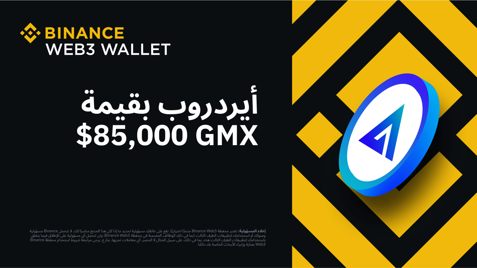 Free Binance Web3 Wallet Distribution: $85,000 GMX Token Rewards ...