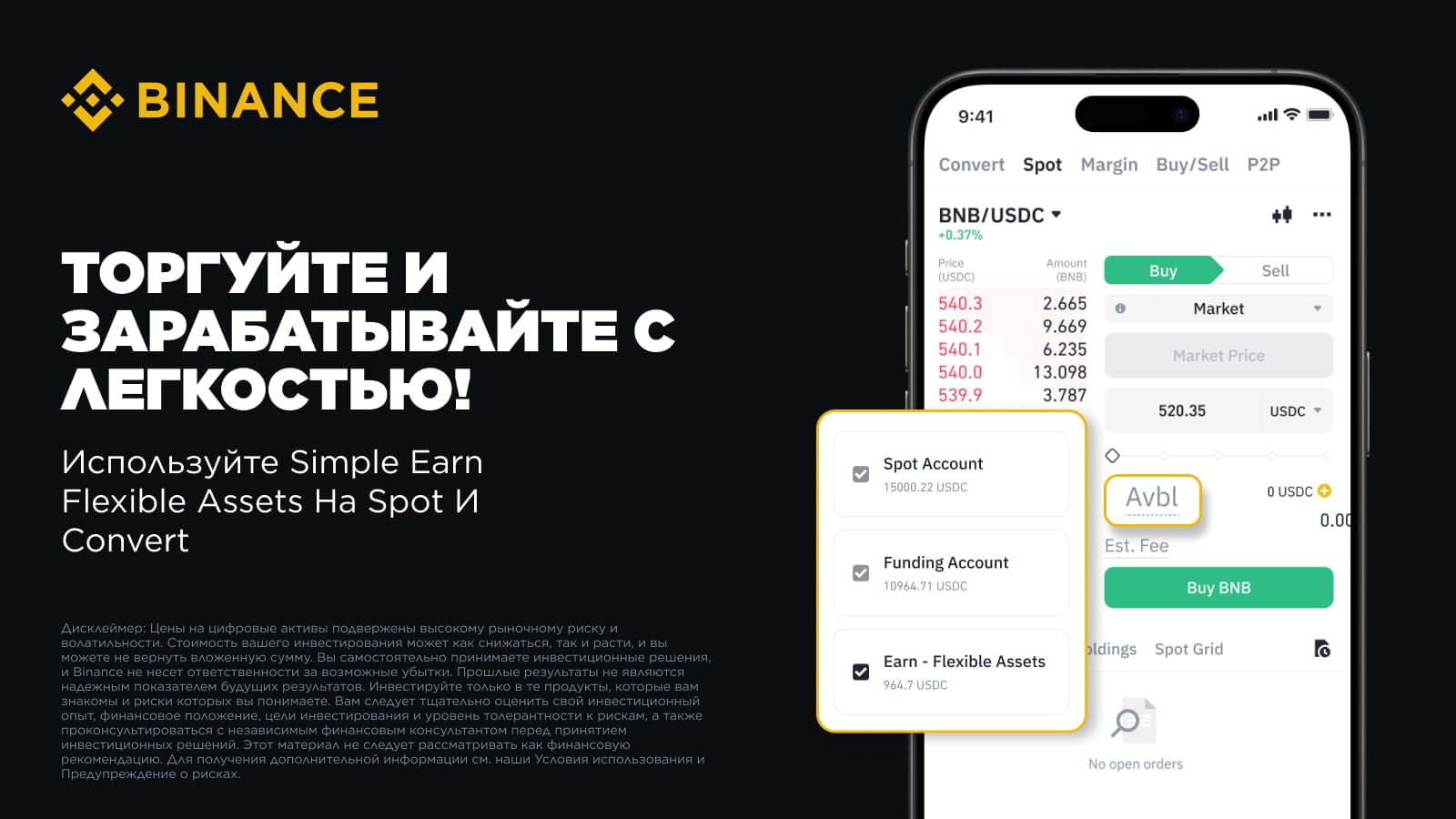 Торгуйте на Binance Spot и Binance Convert с помощью активов с гибкими условиями Simple Earn ...