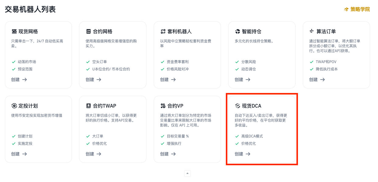 现货DCA的概念及其运作原理 | 币安