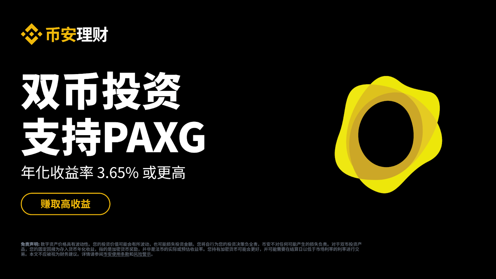 Binance Wealth Management: Dual Currency Investment now supports PAXG ...