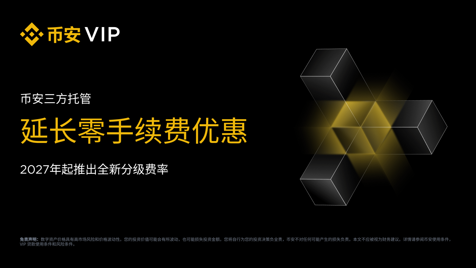 Binance Custody: Zero-fee promotion extended until the end of 2026 ...
