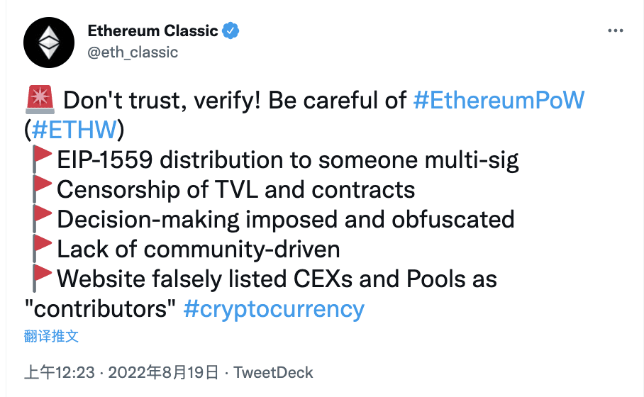 ETC称小心ETHW，ETHW回应称高质量讨论胜过偏见攻击 | Binance News