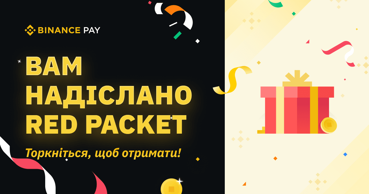 Red Packet | Binance