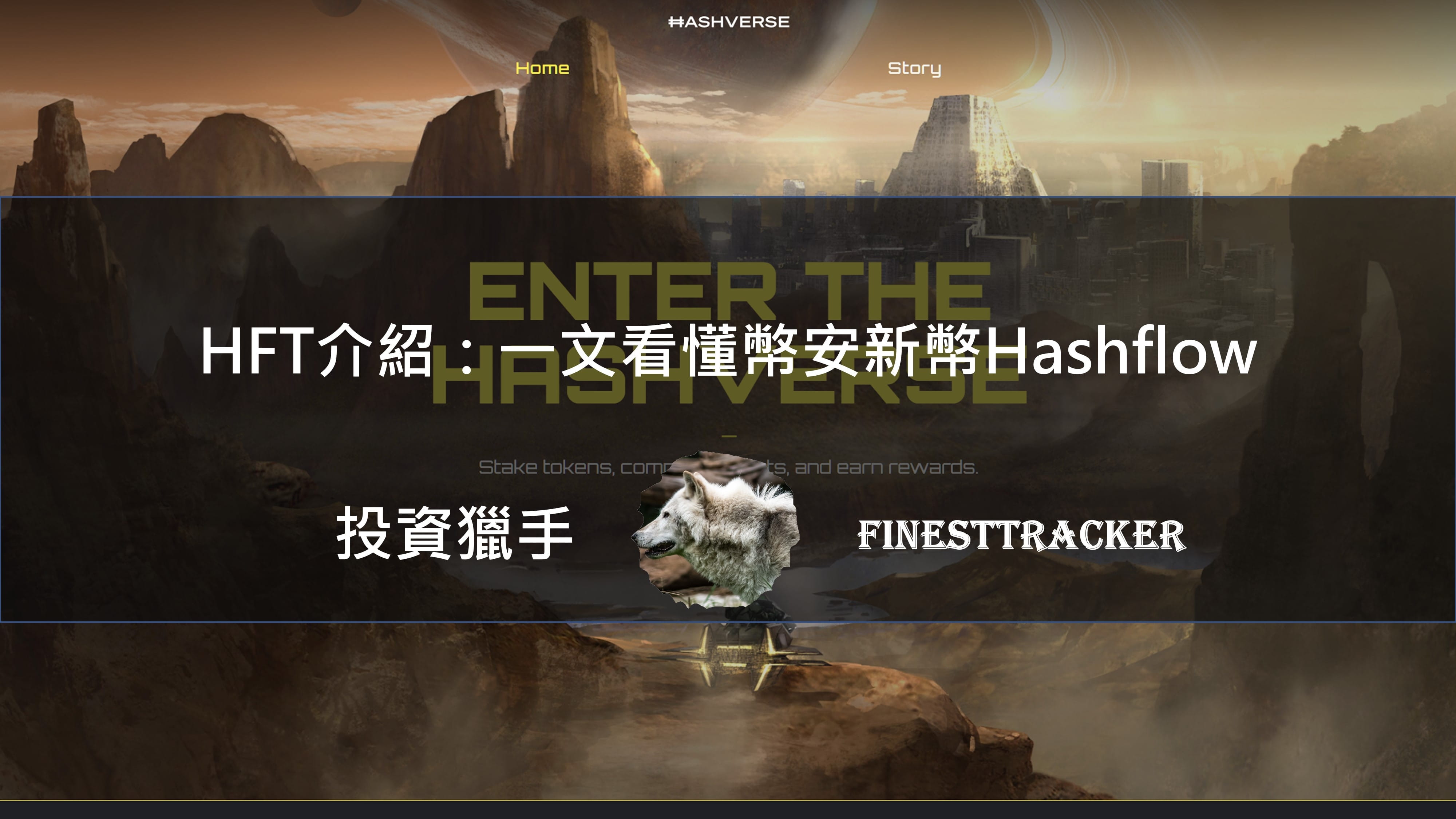 Introduction to HFT: Understand Binance’s new currency Hashflow in one article | QQB on Binance ...