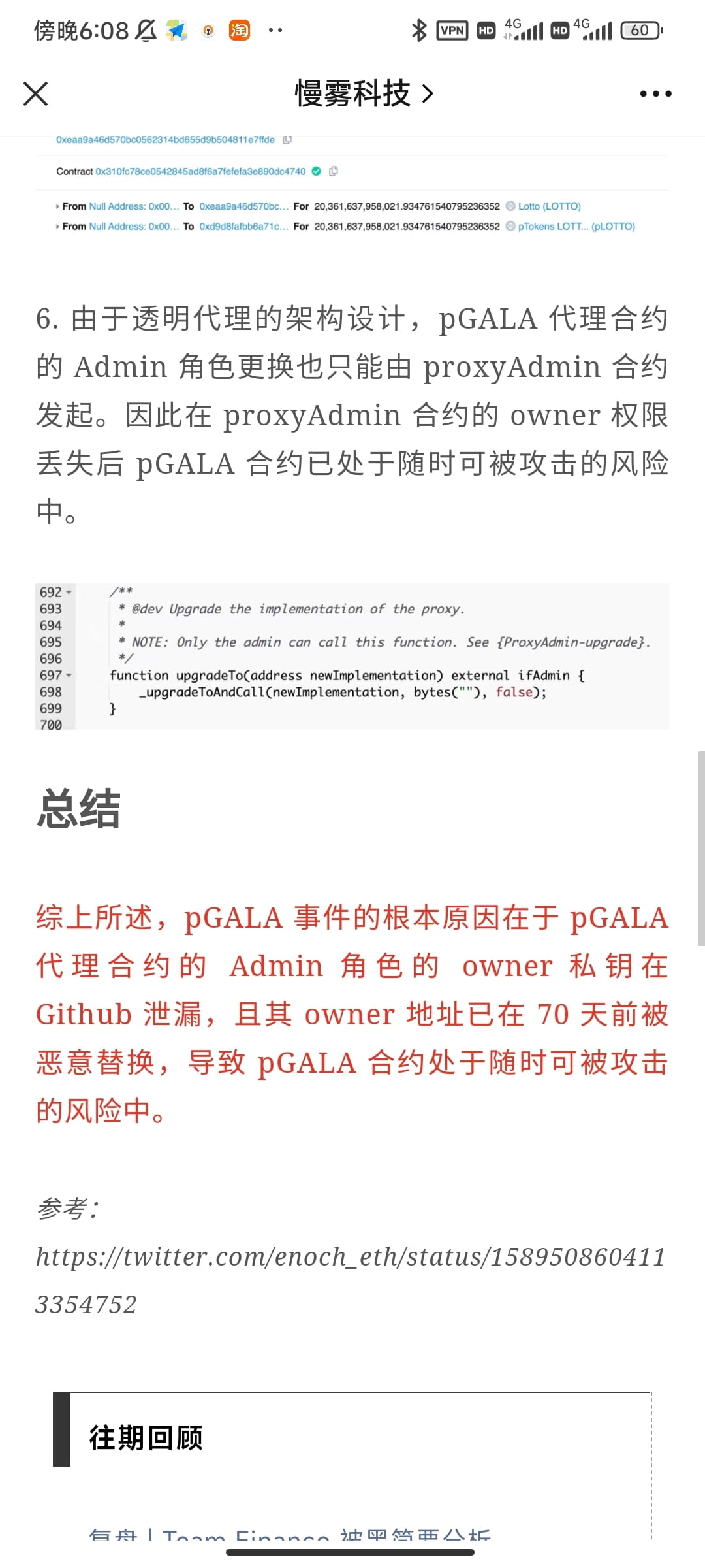 pGALA was stolen because the private key of the contract man | not0xAA on Binance Square