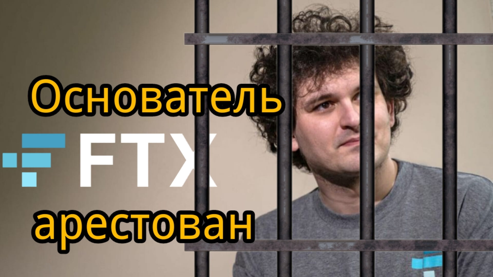 The founder of FTX was arrested today in the Bahamas after t ...