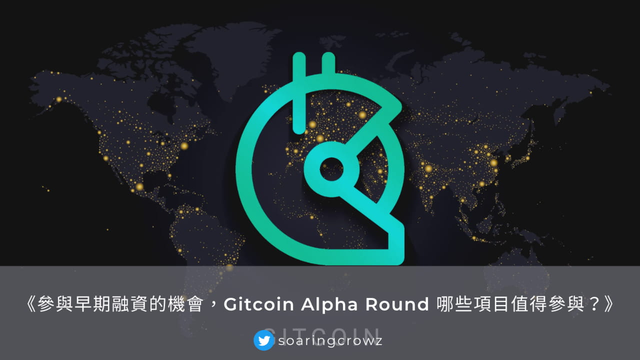 Opportunities to participate in early stage financing, Gitcoin Alpha Round, which projects are ...