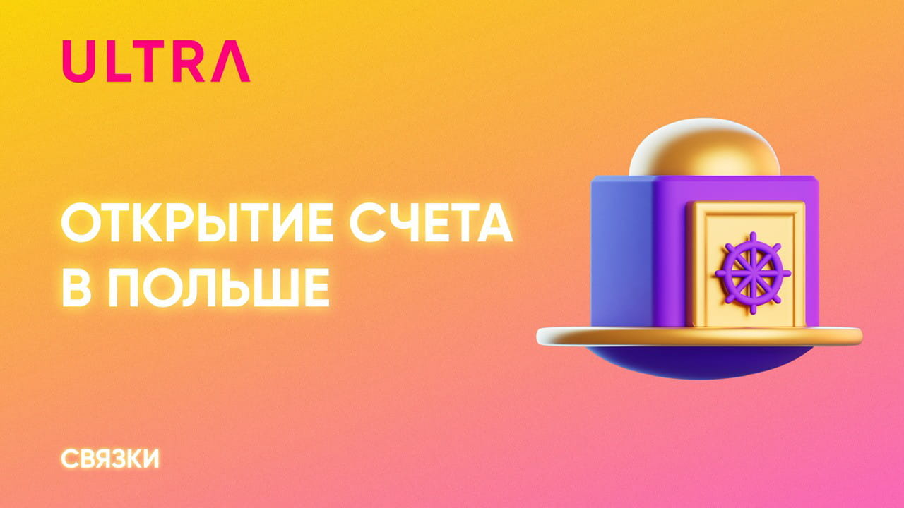 ULTRA | Opening an account in a Polish bank | ULTRA on Binance Square