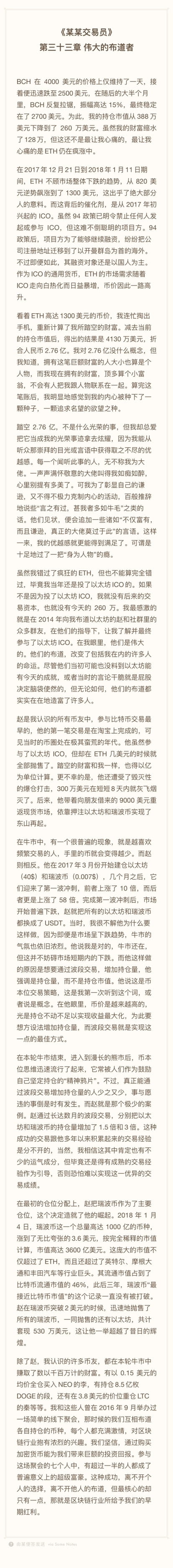 "Commerçant Untel" | Chapitre 33 Le Grand Prédicateur#crypto | 左少权 on ...