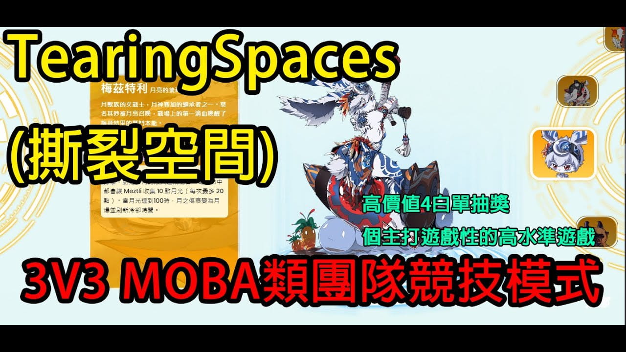 TearingSpaces Tearing Space High-value white orders 3V3 MOBA team ...