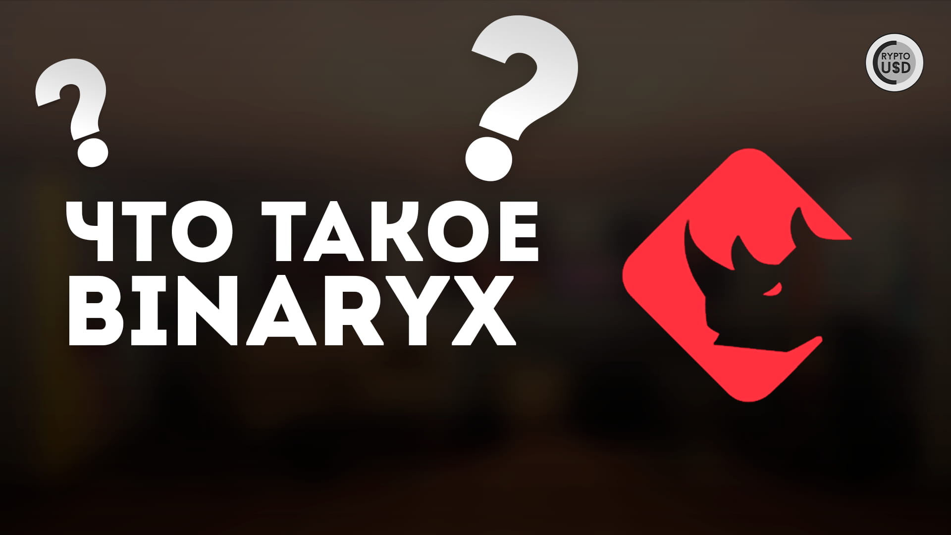 What is BinaryX ($BNX)? | CRYPTOUSDUA on Binance Square