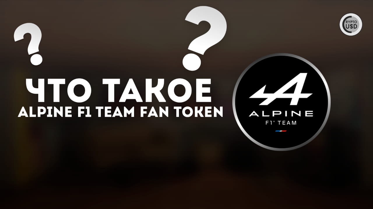 What is Alpine F1 Team Fan Token (ALPINE)? | CRYPTOUSDUA on Binance Square