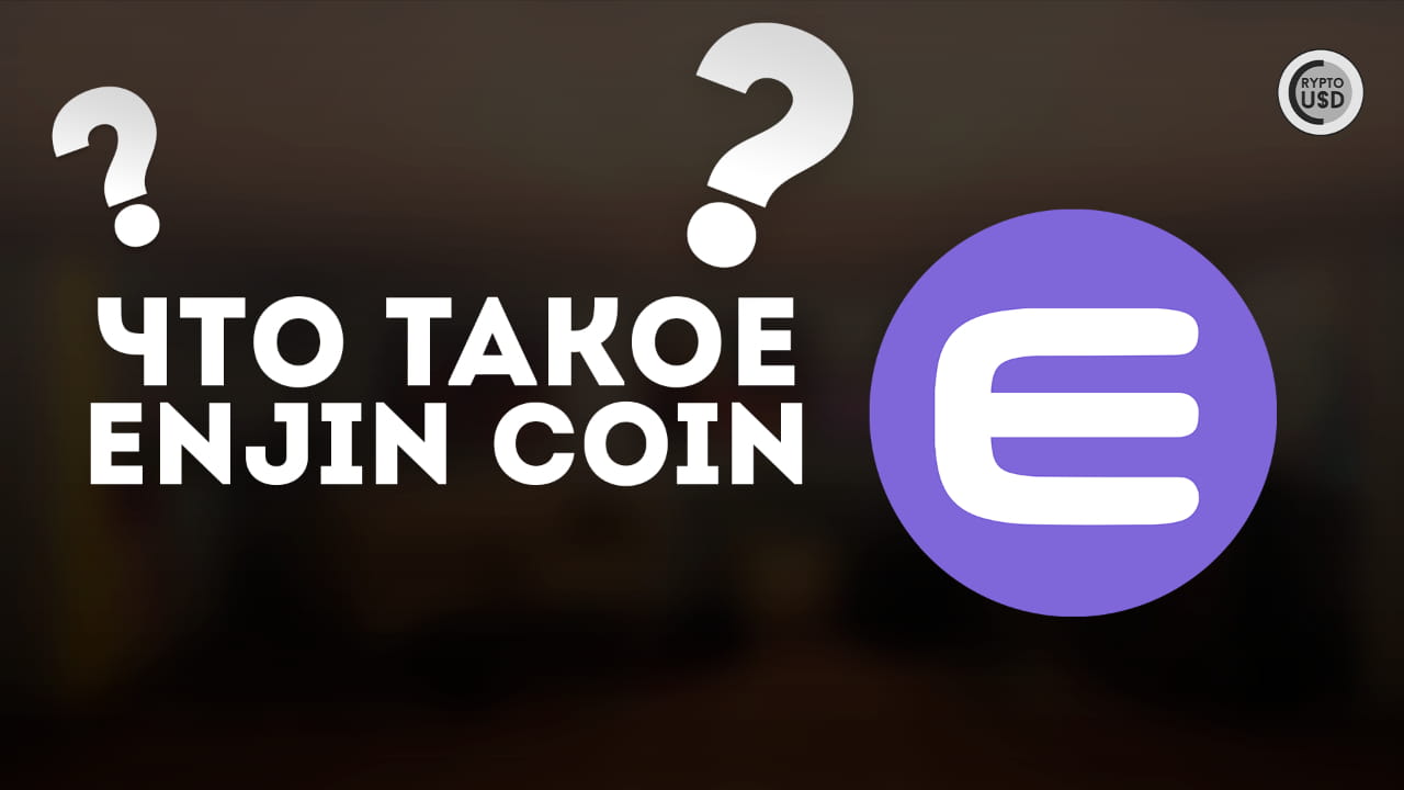 What is ENJ Coin (Enjin Coin) | CRYPTOUSDUA on Binance Square