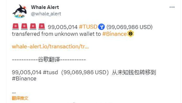 99 million tusd transferred to Binance. Binance Chain has mi | Crypto慕白 on Binance Square