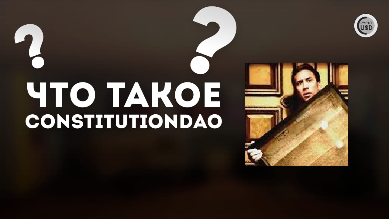 What is Constitution DAO (PEOPLE)? | CRYPTOUSDUA on Binance Square