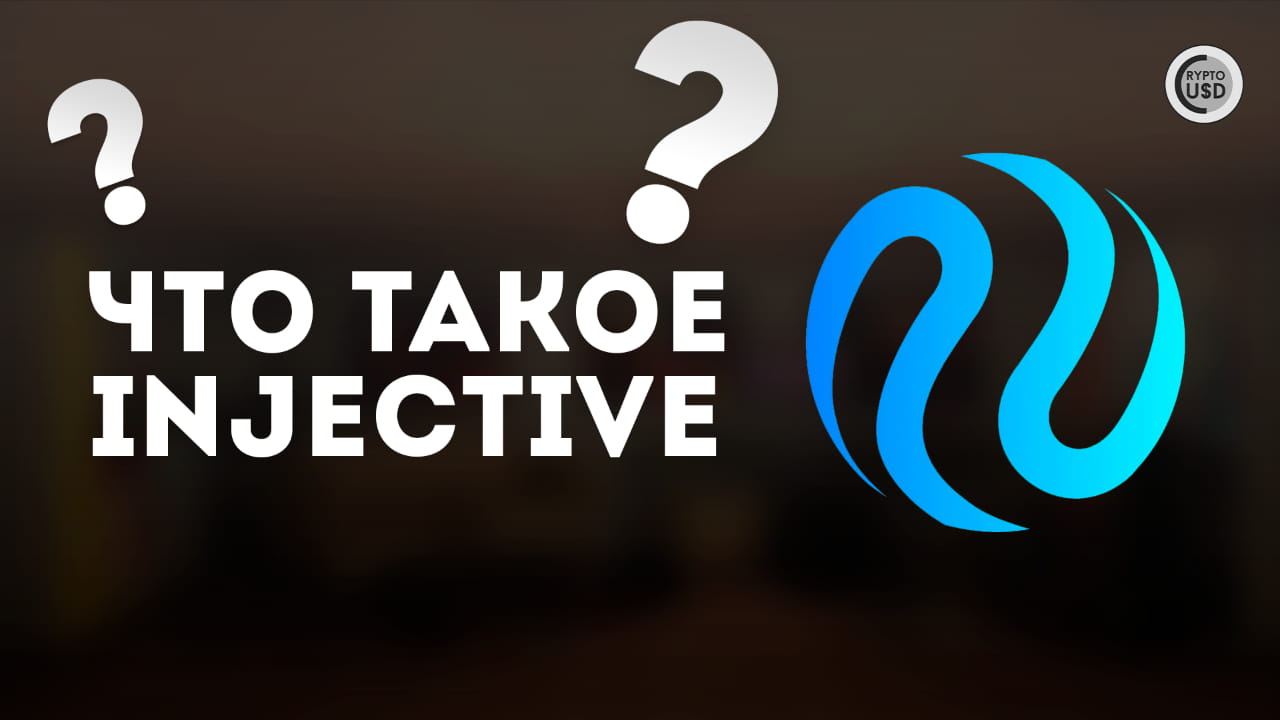 What is Injective Protocol (INJ)? | CRYPTOUSDUA on Binance Square