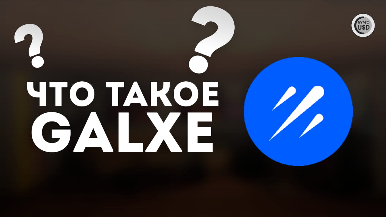 What is Galxe (GAL)? | CRYPTOUSDUA on Binance Square